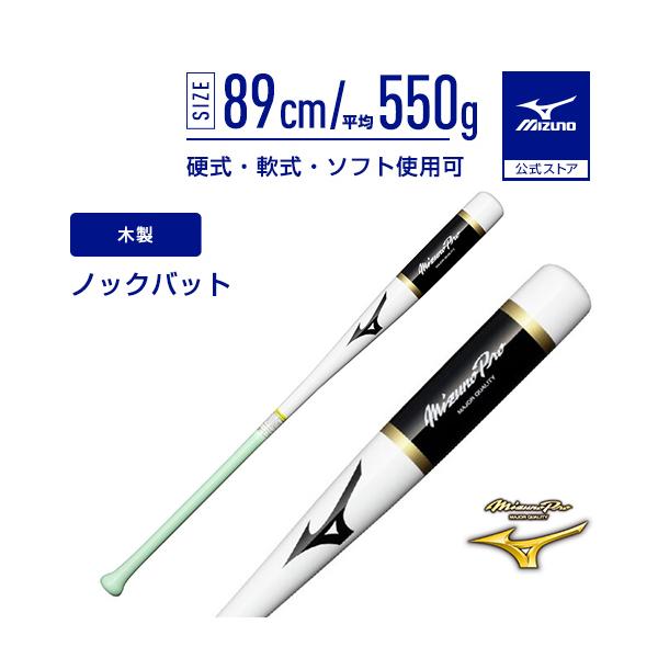 朴＋メイプル木製ミズノプロノック限定スペック フレアエンドで扱いやすい。※この商品は、オープン価格商品です。メーカー希望小売価格の設定は、ありません。