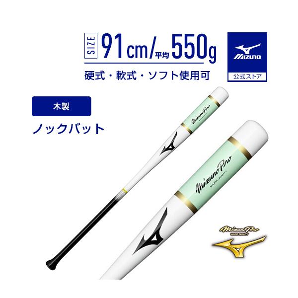朴＋メイプル木製ミズノプロノック限定スペック フレアエンドで扱いやすい。※この商品は、オープン価格商品です。メーカー希望小売価格の設定は、ありません。