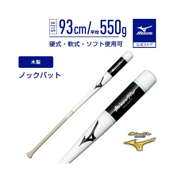 朴＋メイプル木製ミズノプロノック限定スペック フレアエンドで扱いやすい。※この商品は、オープン価格商品です。メーカー希望小売価格の設定は、ありません。