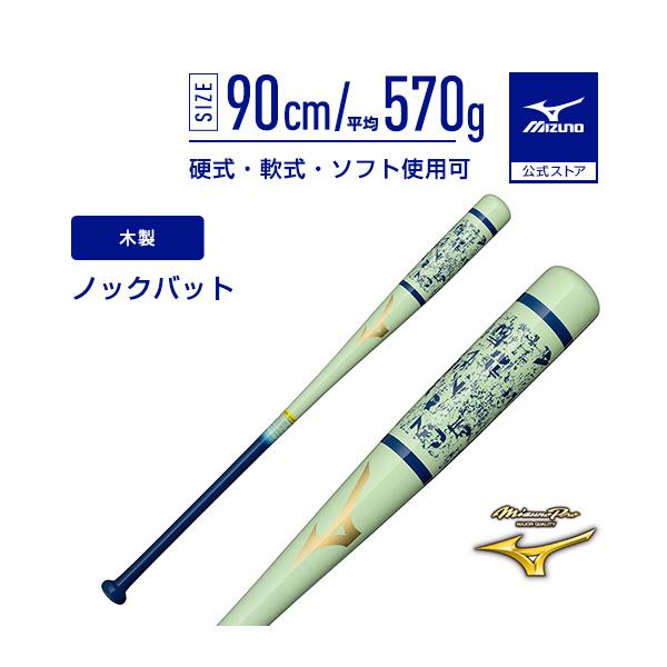 朴＋メイプル木製ミズノプロノック。※この商品は、オープン価格商品です。メーカー希望小売価格の設定は、ありません。