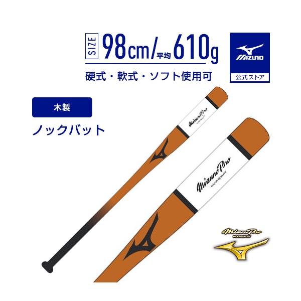 朴＋メイプル木製ミズノプロノック。過去契約選手の監督モデル※この商品は、オープン価格商品です。メーカー希望小売価格の設定は、ありません。