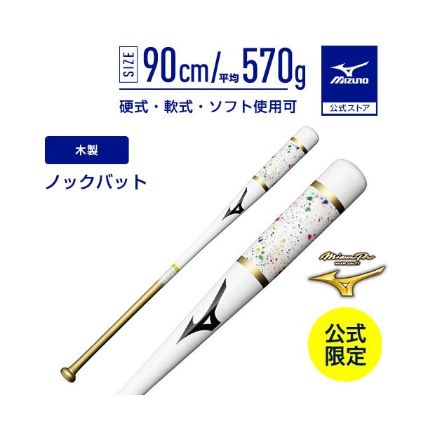 ミズノプロノック“ネオダイバーシティ”カラー朴＋メイプル木製ミズノプロノック。