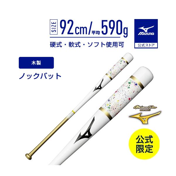 ミズノプロノック“ネオダイバーシティ”カラー朴＋メイプル木製ミズノプロノック。