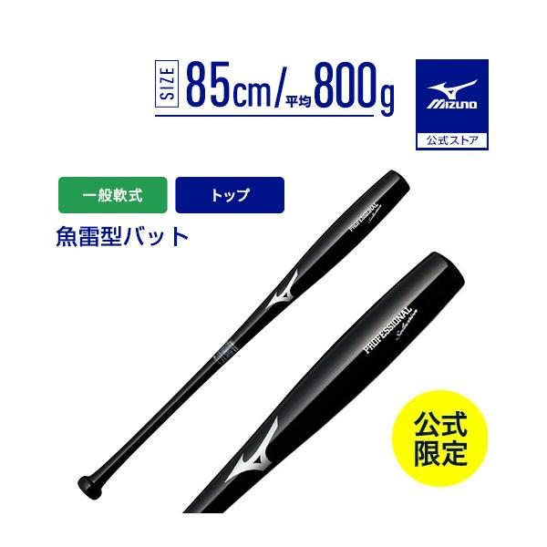 打撃位置によって選べるトルピード（魚雷）型バット日頃から木製バットを使っているユーザー向け。