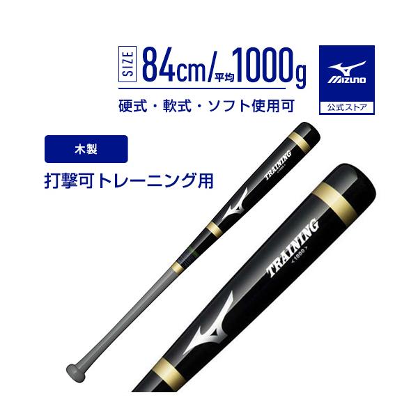 打撃可能な木製トレーニングバット1000g。※この商品は、オープン価格商品です。メーカー希望小売価格の設定は、ありません。
