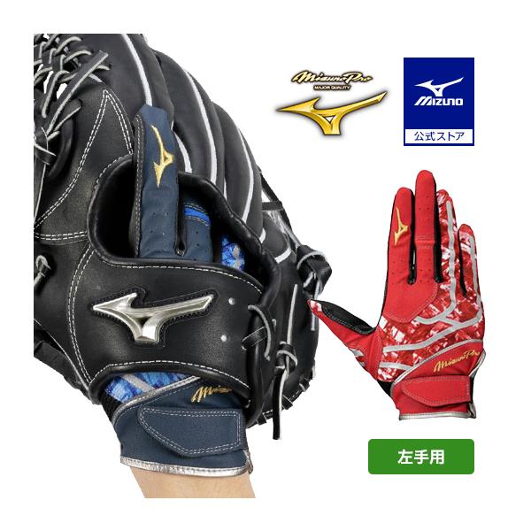 その一瞬にかける！グラブと一体となって球際を制する！指マチシームレス構造の『ミズノプロ守備用手袋』※単独水洗い可能