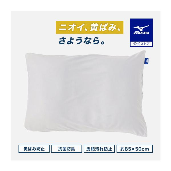 「ニオイ、黄ばみ、さようなら」抗菌防臭、皮脂汚れ・黄ばみ防止ピローカバー＞＞深呼吸まくらはこちら＞＞リフル ピロー(枕)はこちら※衛生商品のため、返品・交換は一切お受けできません。