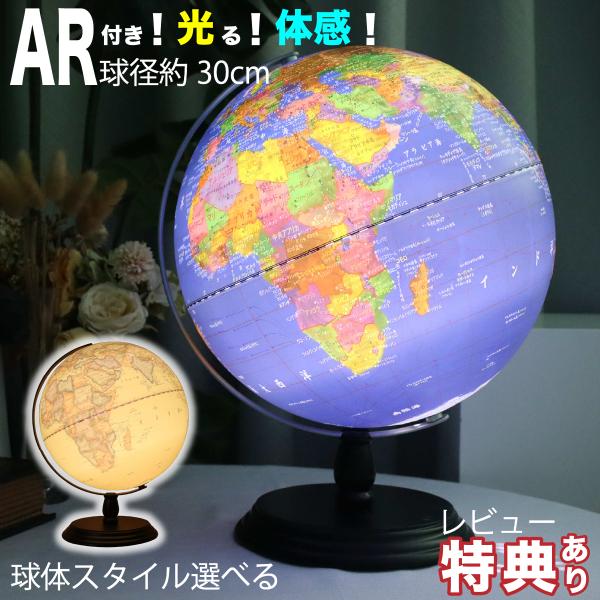 驚く超高精細両面印刷で実現!１つの地球儀にニつの地図ははFun Globeだけ! <br>※発送前に最終検品を行います。<br>【リアル航空写真シリーズ】<br>衛星模型はライトを消すと、地球の本当の色を...