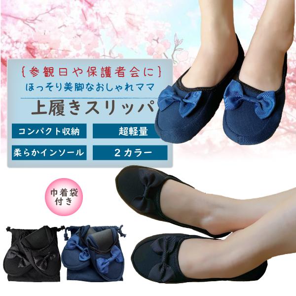【持ち運びに便利！】<br>幼稚園、学校行事、旅行、飛行機に必須な携帯スリッパ！<br>収納ポーチ付きで持ち運びや保管にも便利です！<br><br>【コンパクト収納】<br>折りた...
