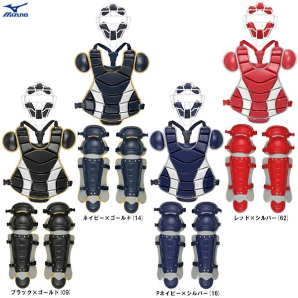 ■品番1DJPC220■商品説明硬式用のカラー防具が新登場！お買い得な捕手防具3点セットのカラー展開。社会人、大学生、中学硬式チームのキャッチャーへ、オーダーしなくてもチームカラーに合わせた捕手防具でプレーできます。マスク：SG基準対応（マ...