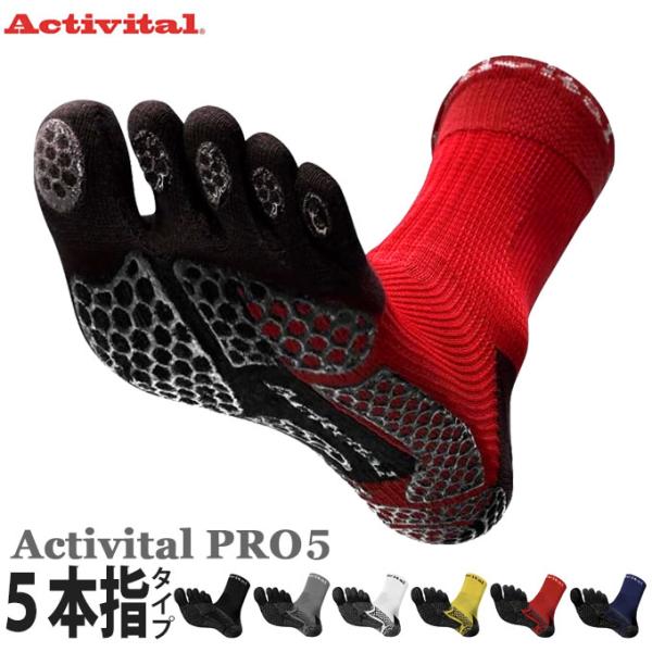 ■品番ACTIV-PRO5■商品説明250名以上のスポーツ選手が愛用するActivitalソックスがアップデート!開発者の靭帯損傷経験から誕生し、代表選手も愛用するソックスが進化を遂げる。特許取得の編み組織が可能にする足首の安定感、足指を強...