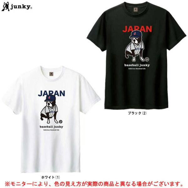 ■品番BBJ23A01K■商品説明世界一！それだけです！JAPANの勝利を信じて応援するユニフォーム姿のパンディアーニ君。■素材コットン100％■カラーホワイト(1)ブラック(2)■サイズ140/150■当社在庫商品