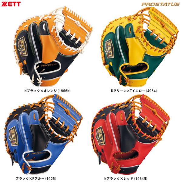 ■品番BRCB30962T■商品説明ツートンカラーで高級感あふれるプロステイタスシリーズキャッチャーミット。操作性が高い縦型スタンダードバックスタイルの森選手モデルのコンパクトタイプ。捕球面の張り感にこだわり厳選された北米原皮から日本のタン...