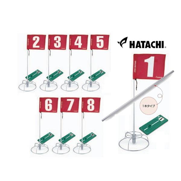 ●ハタチ製のグラウンドゴルフで使用する8ホール分のセット品、ポールは80cm固定タイプです。【BH5810S】ホールポストセット(1本物ポール※80cm固定タイプ、地面からは約91cmとなります)・８台【BH4001】スタートマット・８枚【...