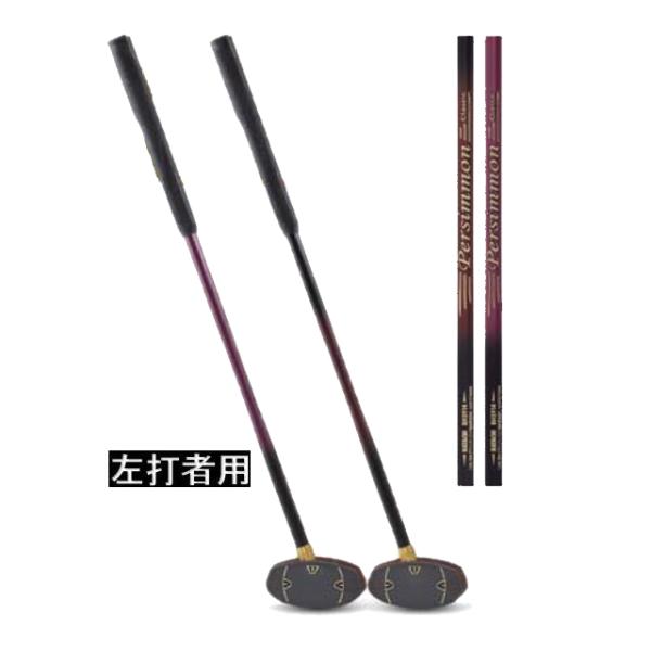 ※こちらは左打者用になります。●打球面は3層でカーボンをTPUで挟む構造です。カーボンを超える反発力と、ホールポスト回りの転がりすぎの抑制と相反する両効果が期待できる1本です。●ヘッドには比重、硬度に優れた伝統の天然高級木パーシモンウッドを...