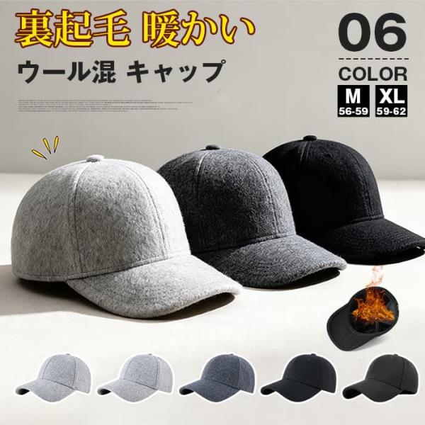 ウール混 キャップ 大きいサイズ 59-62cm 秋 冬 帽子 メンズ レディース フェルト 野球帽 ベースボールキャップ ツバ付 男性 女性 婦人 紳士 お洒落 おしゃれ オシャレ ゴルフ帽子 深め 帽子 後閉じ 防寒帽 裏起毛 暖かい品...