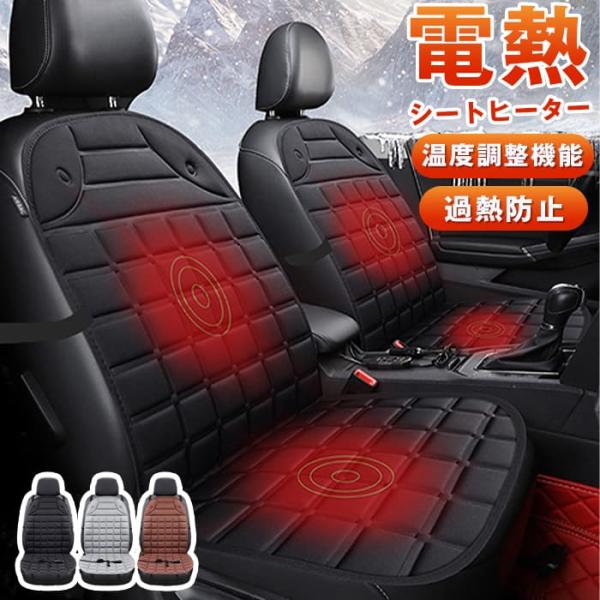 商品詳細:daxuan01カラー：ブラック（運転席用）グレー（運転席用）ブラウン（運転席用）関連キーワードシートヒーター 車用 後付け 座布団 車 12v 運転席 助手席 カーシート ヒーター ホットカーシート シートカバー 防寒対策 暖房...