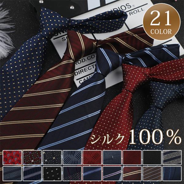 シルク100％ ネクタイ 結婚式 フォーマル 剣先幅8cm 就活 父の日  メンズ 紳士 プレゼント ギフト チェック ストライプ ドット 30代 40代 50代 お祝い 就職 成人式 誕生日【品 番】fande01【カラー 】001006...