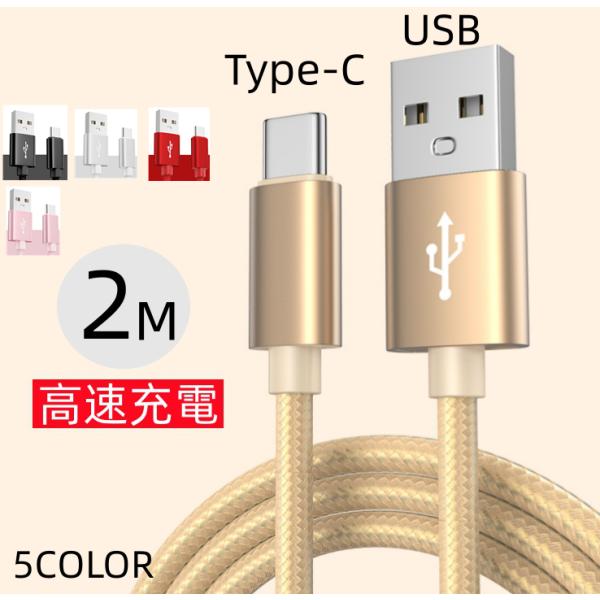 USB Type-Cケーブル iPhone16充電ケーブル USB-Cコード 長さ2m 高速充電 iPhone15 16Plus 16Pro 16ProMax データ転送 Android【品番】 fengxz118【カラー】ゴールド、シルバ...