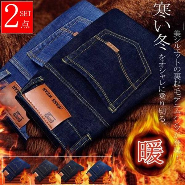 スキニーパンツ メンズ 2枚セット ストレッチ 裏起毛 デニムパンツ チノパン あったか 防寒 スリム ジーンズ ズボン 冬服 ゴルフウェア商品詳細:gete02setカラー:8010ダークブルー+009ダークブルー、8010ライトブルー+...