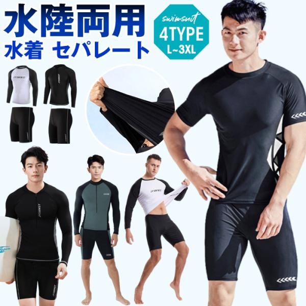 水着 セパレート 水陸両用 メンズ フィットネス 長袖 サーフパンツ 水泳パンツ スイムパンツ【品 番】haoling02【カラー】3801,80821,80824,80808【サイズ】L、XL、2XL、3XLL　対応身長150-175CM...
