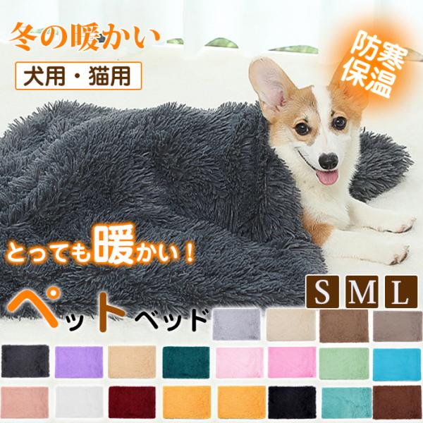 犬用 ペット用 ブランケット 毛布 ペットベッド クッション ベッド 布団 掛布団 ネコ用 小型犬 中型犬 ふわふわ 犬用 猫用 敷物 マット 防寒 お昼寝【品　番】huijiu01【カラー】ダークグレー、ライトグレー、ベージュ、ベージュグ...