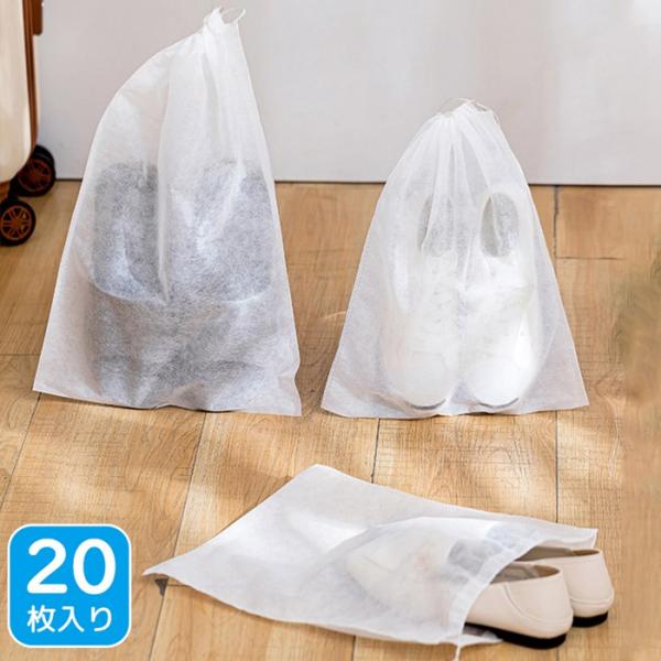 巾着袋 不織布 収納袋 20枚入り Mサイズ Lサイズ シューズケース シューズバッグ 不織布保管袋 バッグ収納袋 不織布巾着袋 ギフトバッグ ほこり避け 通気 防虫 カバン 靴 革製品収納 トラベル ポーチ 収納 靴入れ【品　番】muzi...