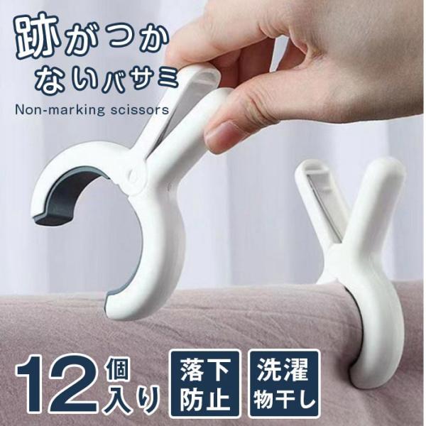 竿ピンチ 強力 12個入り はさみ 跡がつかない 布団ばさみ 洗濯バサミ 大きいサイズ 落下防止 多用途 物干し 洗濯物干し●品  番:unique09●カラー:ブルー(12set)キャメル(12set)●サイズ:F●素材:PP　PE