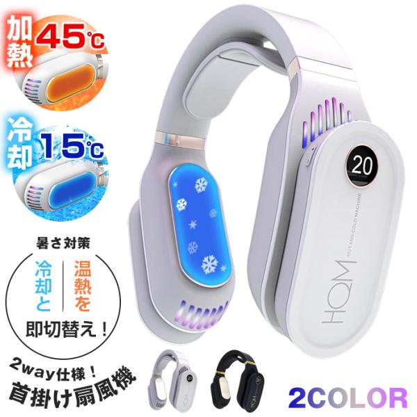 ネッククーラー 冷却プレート付 ネックファン 首掛けファン ポータブルファン 携帯クーラー 首掛けエアコン 首掛け扇風機 首かけ扇風機 ポータブル扇風機 暑さ対策 冷感 ひんやり 節電 省エネ 父の日 ネックヒーター 温熱【品　番】yixi...