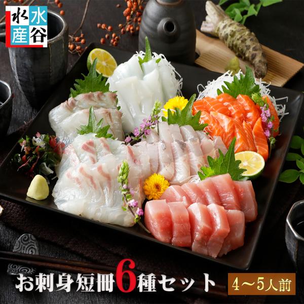 お家で簡単お刺身盛り合わせ♪お刺身用短冊6種セット！紀伊勝浦産の生マグロと発送当日活〆の真鯛、ヒラメ、カンパチをセットにした短冊セットにサーモンとイカをプラス。届いたらお刺身に切って盛り付けるだけの簡単セットです。盛り付け用に大根のつまもサ...