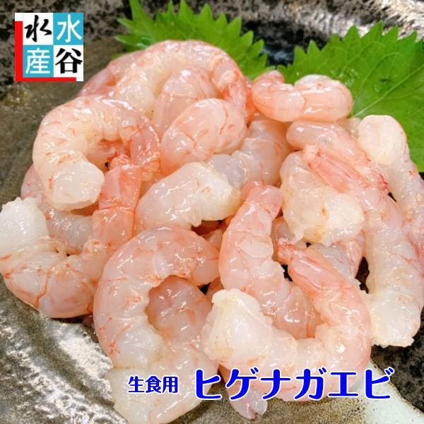 三重県尾鷲市で水揚げされる「ヒゲナガエビ」。変色が早いことからほとんど流通してないエビを当店独自の技術で真空冷凍！旨味がたっぷりのエビでお刺身はもちろん、かき揚げや天ぷらも美味！幻のエビをご賞味下さい。