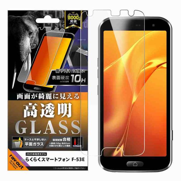 対応機種：らくらくスマートフォン F-53Eカラー／キャラ：ケースと相性抜群の安心設計画面が綺麗に見えるPETフィルムの約5倍の硬度で傷付きにくい。美しい光沢仕様で、高画質な写真や動画が綺麗に見える。防汚コーティングで指紋防止効果。レイ・ア...