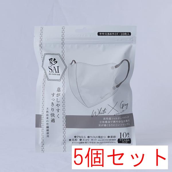 ■オシャレマスクホワイト×グレー■4層タイプ天然由来の竹繊維使用で4層タイプのマスク。■幅広耳ゴム約6ミリの耳ゴムを使用。耳が痛くなりにくい。■日本基準のマスクマスク工業会認定、JIS規格取得。■枚数：10枚×5個■サイズ：やや大きめ■色：...