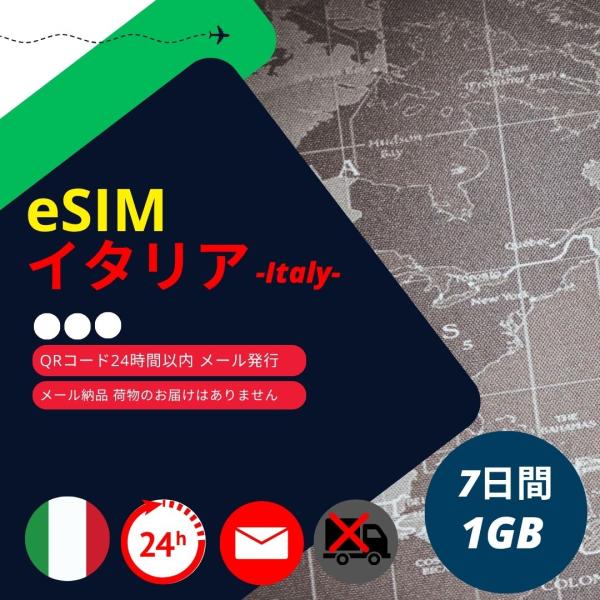 sim イタリア 7日間 1GB イタリア Italia Wind Vodafone Wind正規品 Vodafone正規品 正規 正規品 eSIM 即納 即納品 簡単 設定 簡単設定 アクティベーション 日本人 日本人向け 旅行 旅行者 ...