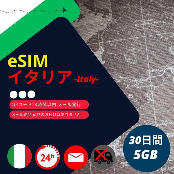 sim イタリア 30日間 5GB イタリア Italia Wind Vodafone Wind正規品 Vodafone正規品 正規 正規品 eSIM 即納 即納品 簡単 設定 簡単設定 アクティベーション 日本人 日本人向け 旅行 旅行者...