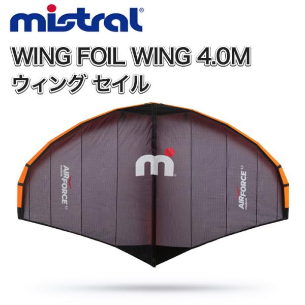 ※メーカー直送便。ご入金確認後発注・3営業日以内の発送。WING FOIL WING 4.0M （ウィングフォイルウィング）■キャノピーは軽量のポリエステル ダクロン帆布製。リーディングエッジとストラットは頑丈な175ダクロンを使用。パネル...