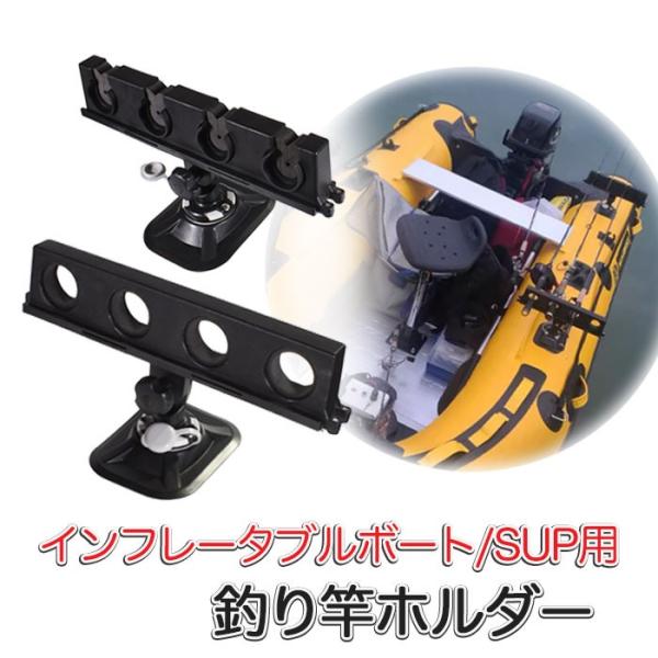 ■SUP・カヤック・インフレータブルボートなどの艇体に、ロッドホルダーベースを2つ平行に取り付けることで、釣り竿を4本まで固定することができます。■ご使用するにあたり、ロッドホルダーベースをお手持ちのSUPやボード上にお客様ご自身でPVC専...