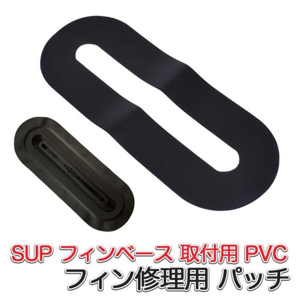 ■SUPなどのPVCインフレータブル製品にフィンを取付るための修理パッチ。■専用の接着剤でのみ接着が可能。塩化ビニール製品専用の接着剤をご使用下さい。当店にもPVC専用接着剤がございます(別売: GLD5949MJ194)。■当店で販売中の...