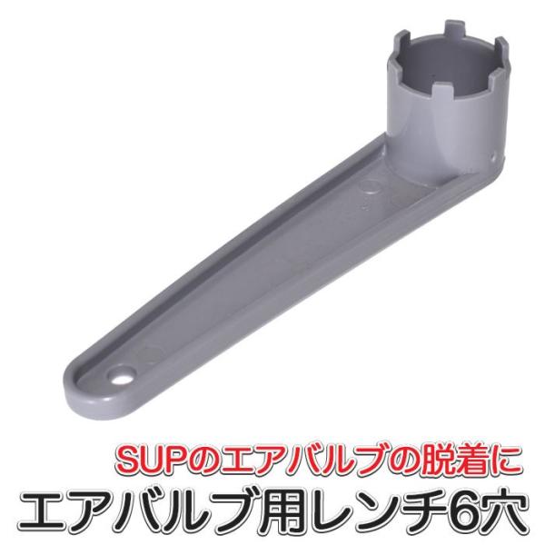 ■ カヤック、カヌー、インフレータブルボート、SUP、ディンギー、ラフトなどのエアバルブの取り外し・取り付けの際に便利な6穴用レンチです。■ ほとんどの6つ穴スポークバルブに適合します。お手持ちのボードのエアバルブが6溝かどうかご確認の上ご...