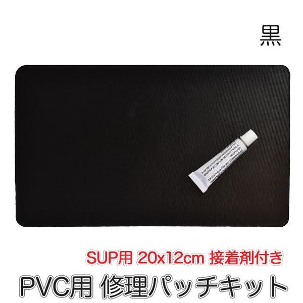 ■SUP、ボート、エアーベット等のPVCインフレータブル製品の修理用パッチキットです。PVCは専用の接着剤でのみ接着が可能です。市販品を使用する場合は塩化ビニール製品専用の接着剤をご使用下さい。パッチサイズ：200 x 120mmセット内容...
