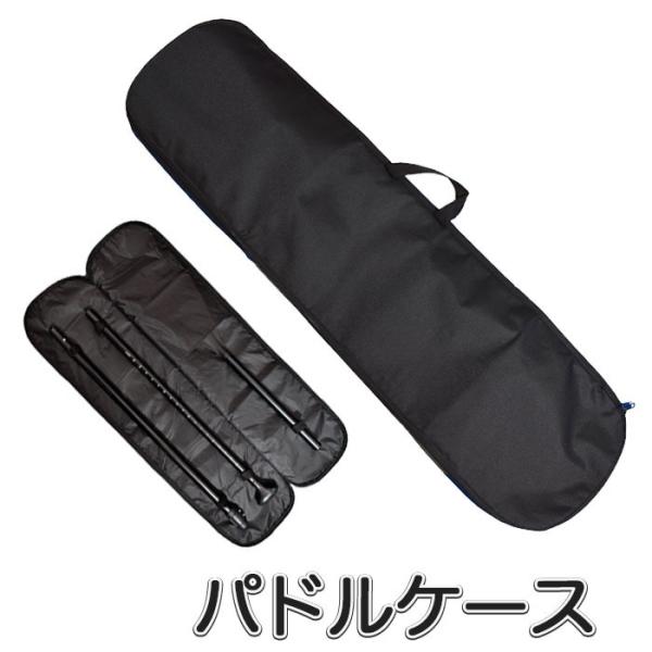 ■分割したパドルを収納して持ち運ぶのに便利なバッグです。■パドルを傷や衝撃から保護します。■パドルに付着した水や汚れが、車内等に付くのを防ぎます。■ポール部分を面ファスナーで固定できるので、内部でのぐらつきを防げます。【サイズ】外寸：約 9...