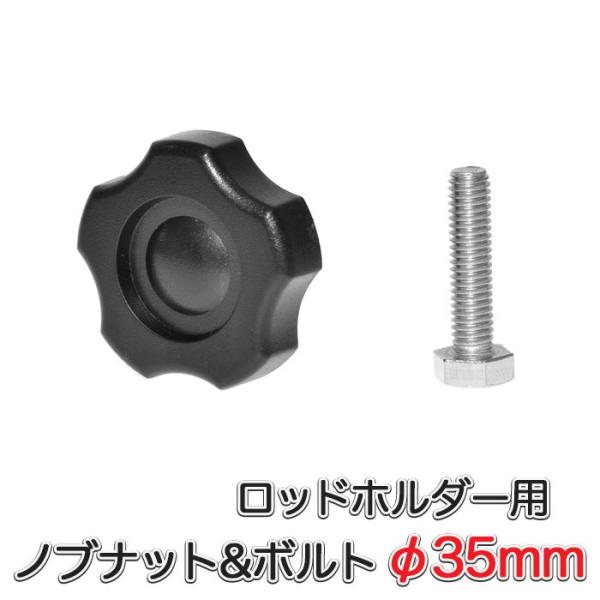 ■ロッドホルダーの角度調整を行う部分に使用するノブナットとボルトのセットです。■ロッドホルダーとは、SUP・カヤック・インフレータブルボートなどの艇体に取り付ける釣り竿ホルダーです。■こちらは、直径35mmノブナット&amp;ボルトのみとな...