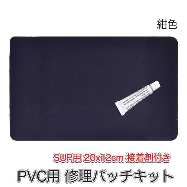 ■SUP、ボート、エアーベット等のPVCインフレータブル製品の修理に使用するパッチキットです。PVCは専用の接着剤でのみ接着が可能です。市販品を使用する場合は塩化ビニール製品専用の接着剤をご使用下さい。パッチサイズ：200 x 120mmセ...