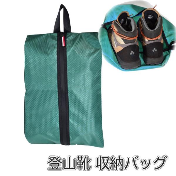 【サイズ】42 x 24 cm■登山靴・レインシューズ・ショートブーツなどの持ち運びに便利なシューズバッグです。■軽量・丈夫な撥水生地 (ファスナー部分も止水ファスナー)を使用しているため、多少の泥や土が付着した靴でも、周囲を汚さずに運搬が...
