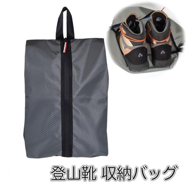 【サイズ】42 x 24 cm■登山靴・レインシューズ・ショートブーツなどの持ち運びに便利なシューズバッグです。■軽量・丈夫な撥水生地 (ファスナー部分も止水ファスナー)を使用しているため、多少の泥や土が付着した靴でも、周囲を汚さずに運搬が...
