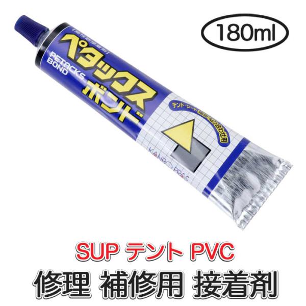 容量:180ml品番:PT-B180インフレータブルSUP,PVC製品,エアーベット,塩ビシート,テント用強力接着剤。補修 修繕作業以外、シート同士の貼合せが可能。塗布面をヤスリ等で荒してから使用すると、より効果的。※完全接着までに1日程度...