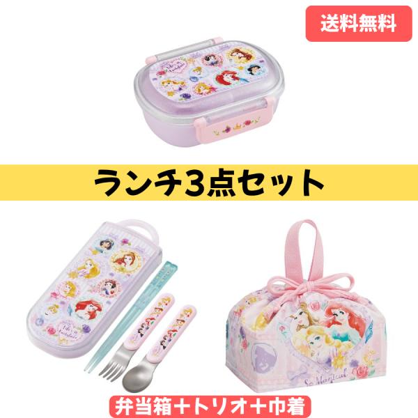 【セット内容】大人気「ディズニープリンセス」デザイン！毎日のランチタイムが楽しくなる、お弁当箱・トリオセット・ランチ巾着の便利な3点セットです。すべて安心のスケーター（Skater）製・日本製。(1) ふわっと盛れるお弁当箱（360ml）・...