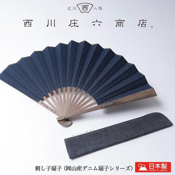 大人気の「岡山産デニム扇子」シリーズの新作。  岡山のデニムメーカー「ジャパンブルー」による、刺し子調の刺繍をあしらった生地を扇子に仕立てました。 一針一針縫い込まれた刺し子のさりげない陰影が、貴方のスタイルをより魅力的に引き立てることでし...