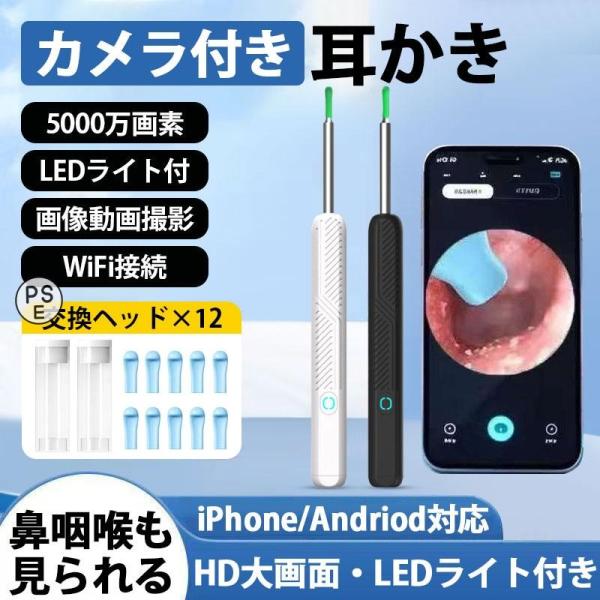 HDDカメラ内蔵、LEDライト搭載の耳かき、耳の中がはっきり見えます、iPhoneとAndriodの専用のアプリ（日本語）と連動して、リアルタイム監察や撮影＆動画保存可能、充電式、2色展開。先端温度35℃以下自動調節機能搭載、シリコン保護リ...