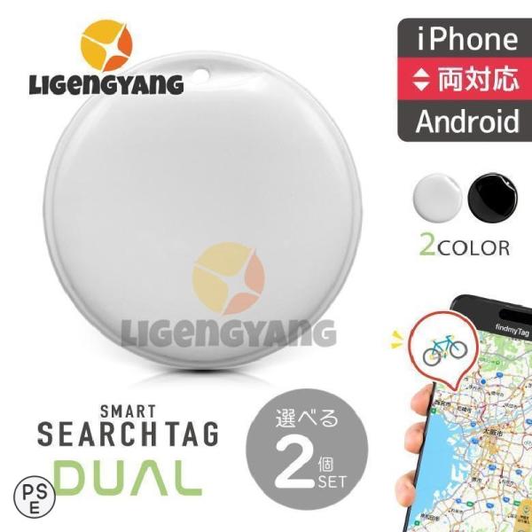【商品詳細】■商品名：スマートサーチタグ デュアル■対応機種：iOS11以上、Android 8.0以上■電源：３Vリチウムボタン電池(CR2032)■主材質：本体 ：ABS / ストラップ : 鉄、ナイロン■本体サイズ：約φ35×10mm...